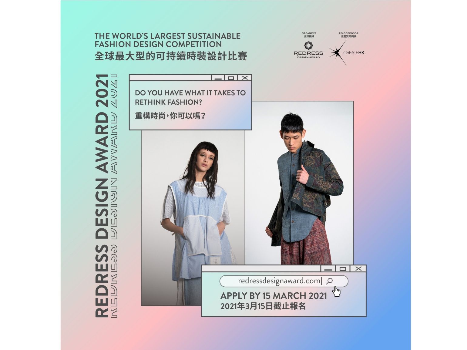 The Redress Design Award 2021 is now open for entries