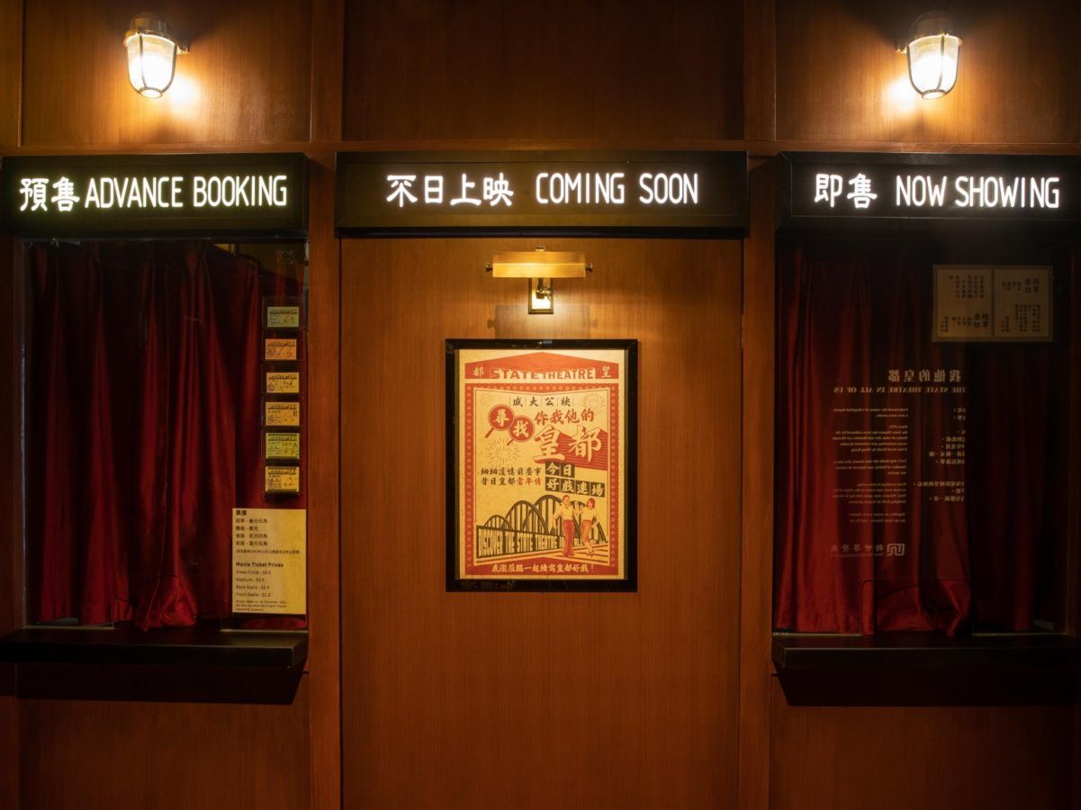 'Discover the State Theatre in All of Us' revives a Hong Kong landmark