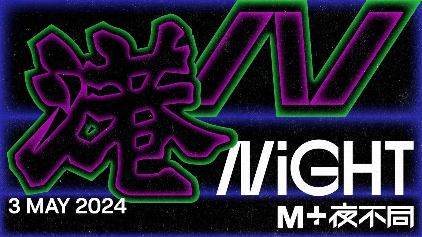 M+ at Night Is Back For A Hong Kong Retro-Grooving | Lifestyle Asia