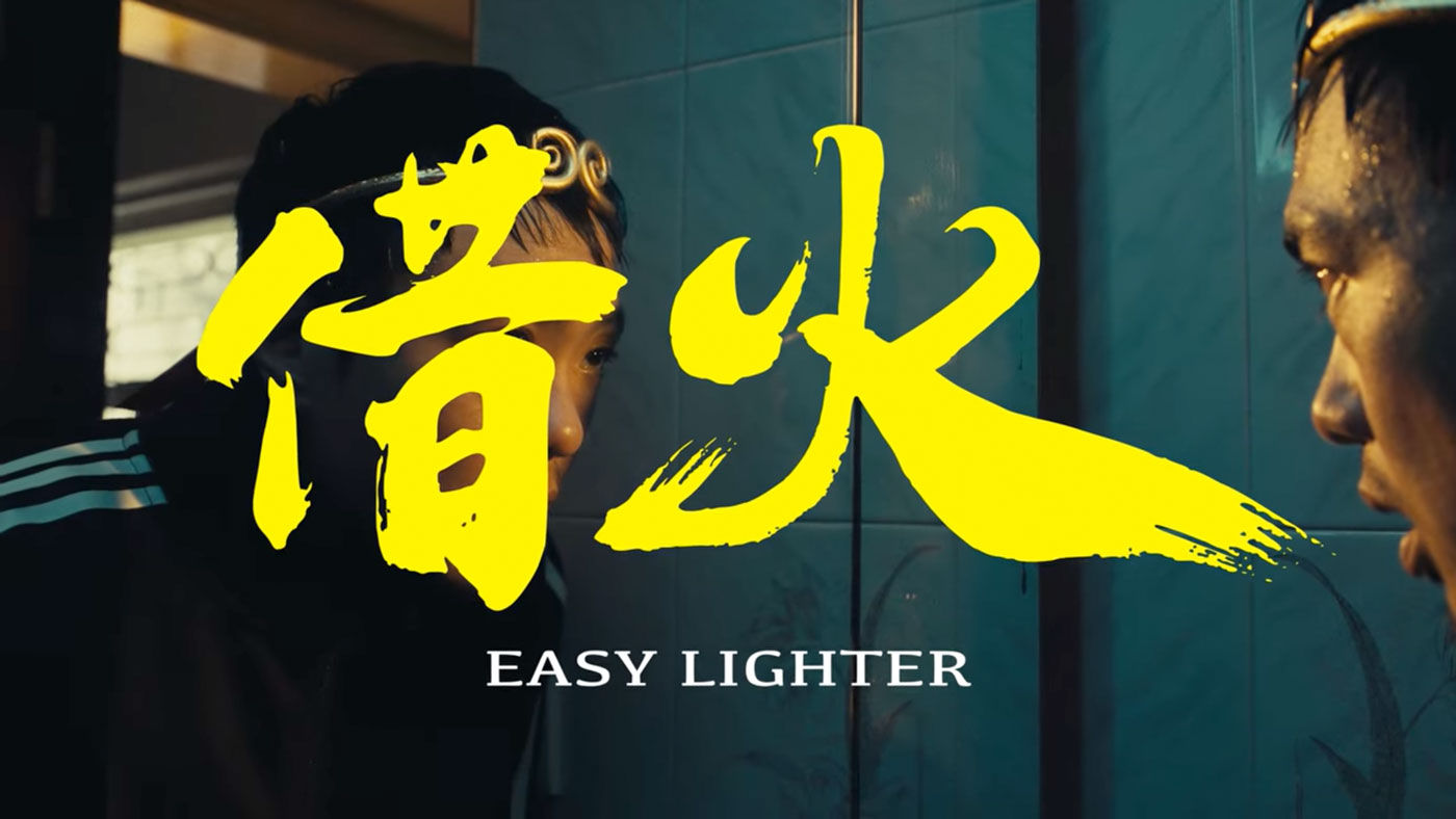 N.Y.P.D. 南洋派對 drops music video for "Easy Lighter 借火"