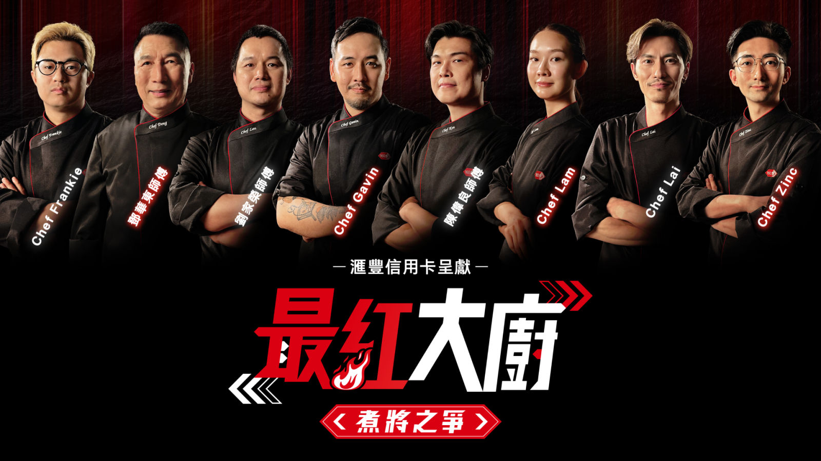 HSBC and Anh Sung-jae join hands for 'Red Hot Chef' reality show