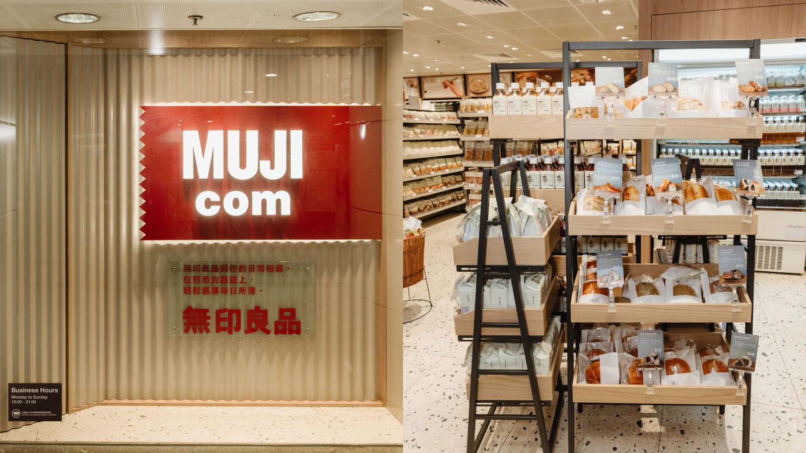 Check out MUJI com, the new convenience store by MUJI for the MTR