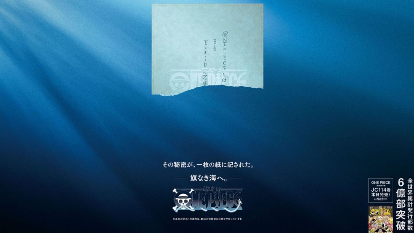 The "Secret" of One Piece Has Been Placed at the Bottom of the Ocean