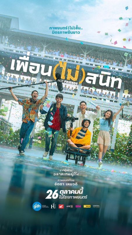 Not Friends set to compete for 2024 Oscar Best International Film