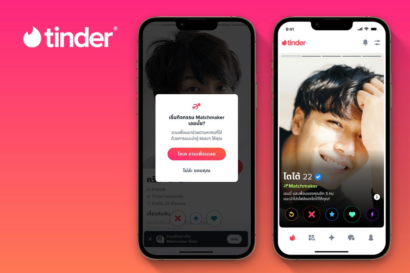 Tinder's new function allows you to play matchmaker for your friends