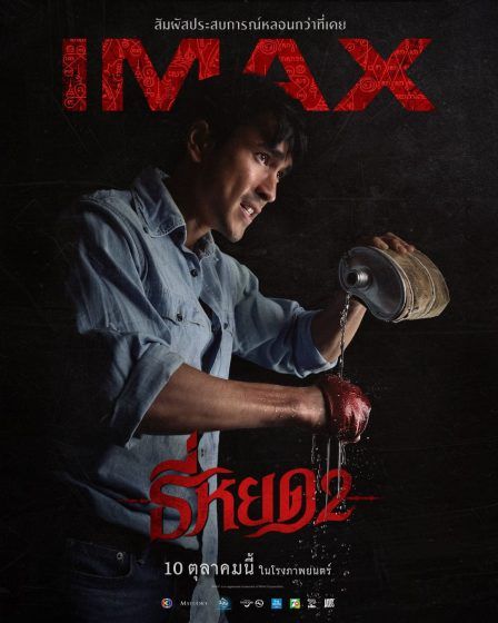 Tee Yod 2: Cast, plot and other details on Thai horror Death Whisperer 2