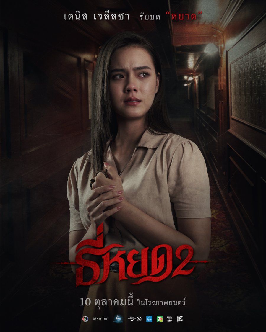 Tee Yod 2: Cast, plot and other details on Thai horror Death Whisperer 2