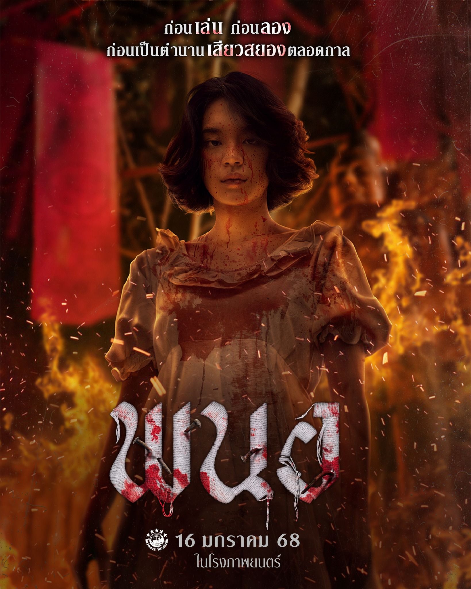 Some of the most awaited Thai movies releasing in 2025