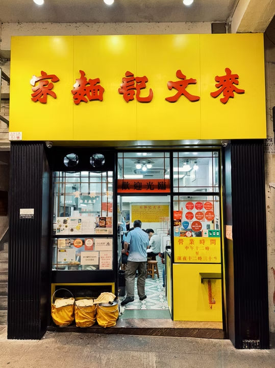 Hong Kong's Mak Man Kee Wonton Noodles debuts in Singapore this July
