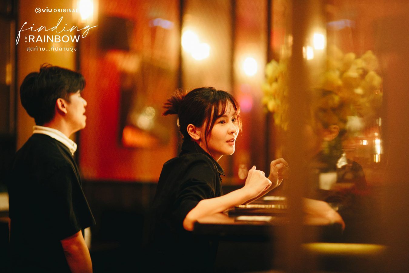 Finding the Rainbow สุดท้าย...ที่ปลายรุ้ง ทำไมไปไกลถึงนิวยอร์ก
