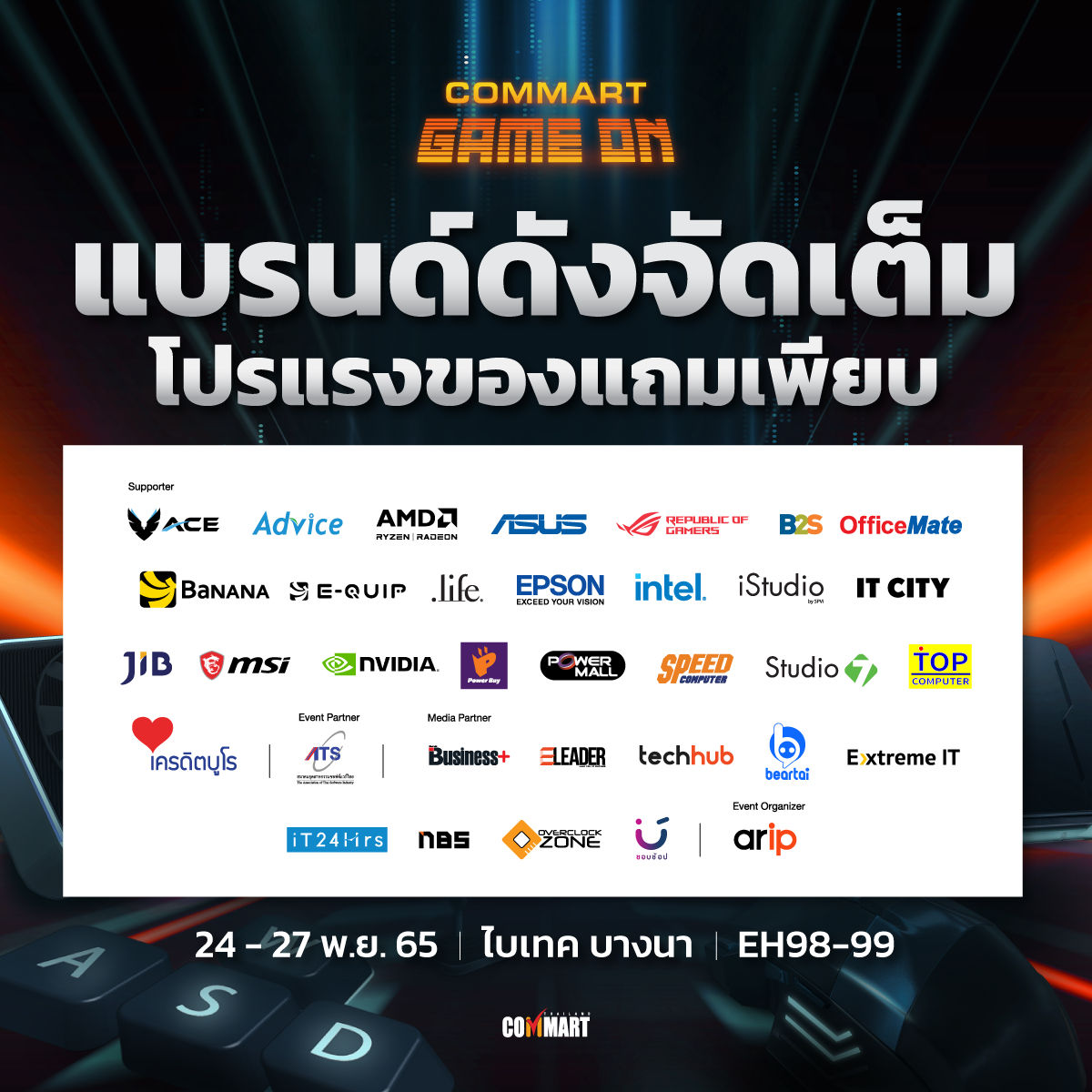 งาน Commart 2022 รอบปลายปี Commart Game On