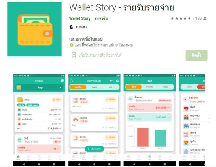 แอปเก็บเงิน บันทึกรายรับรายจ่าย คำนวณเงินไม่พลาด