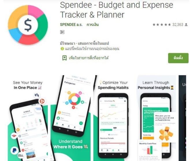 แอปเก็บเงิน บันทึกรายรับรายจ่าย คำนวณเงินไม่พลาด