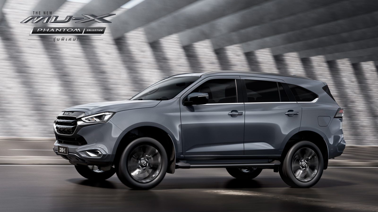 รถยนต์ Isuzu MU-X รุ่นพิเศษ! “PHANTOM COLLECTION”
