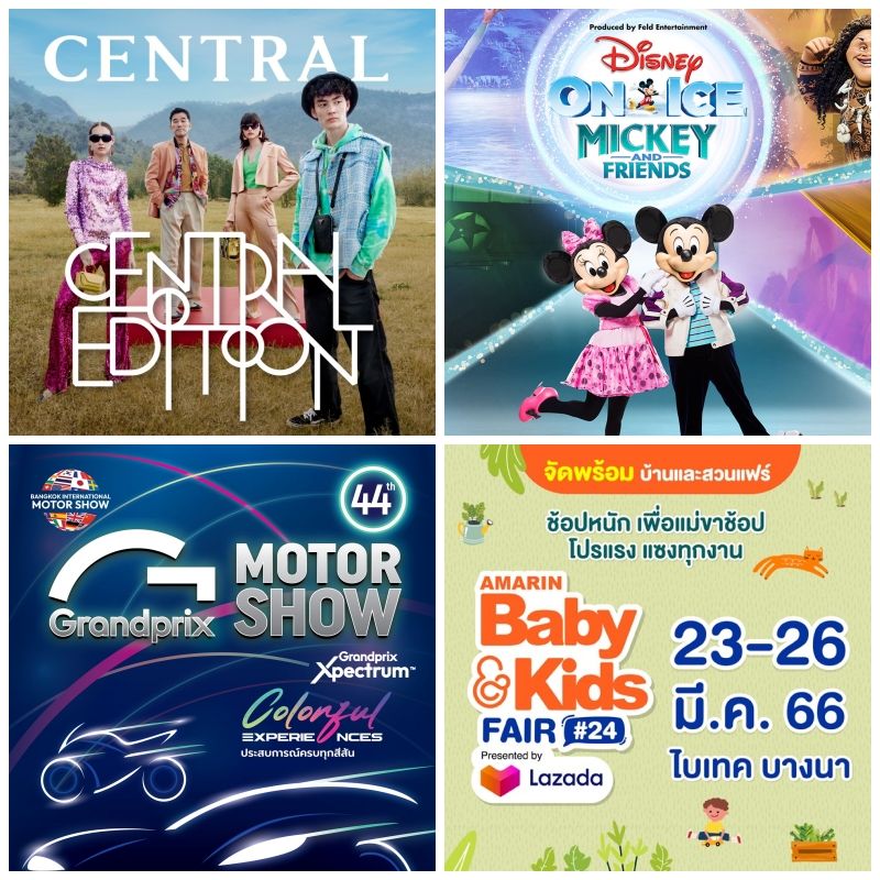 ไปไหนดี Mar Week 4 ประจำวันที่ 22 - 28 มี.ค. 2023
