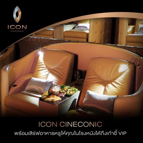 5 สุดยอด โรงหนัง สุดหรู Luxury Cinema ประสบการณ์ภาพยนตร์เหนือระดับ