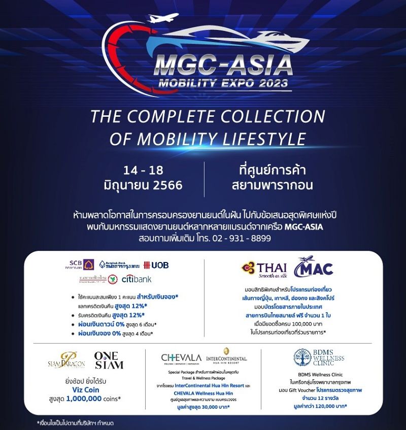 MGC-ASIA Mobility Expo 2023 มหกรรมยานยนต์แบบครบวงจร