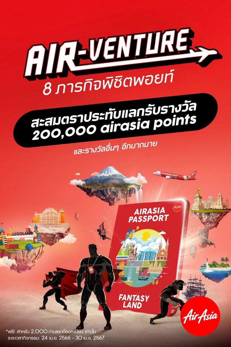 รู้จัก AirAsia Passport กับ 8 ภารกิจ Air-Venture เที่ยวบินตรงสู่กว่า 40 เมืองในฝัน