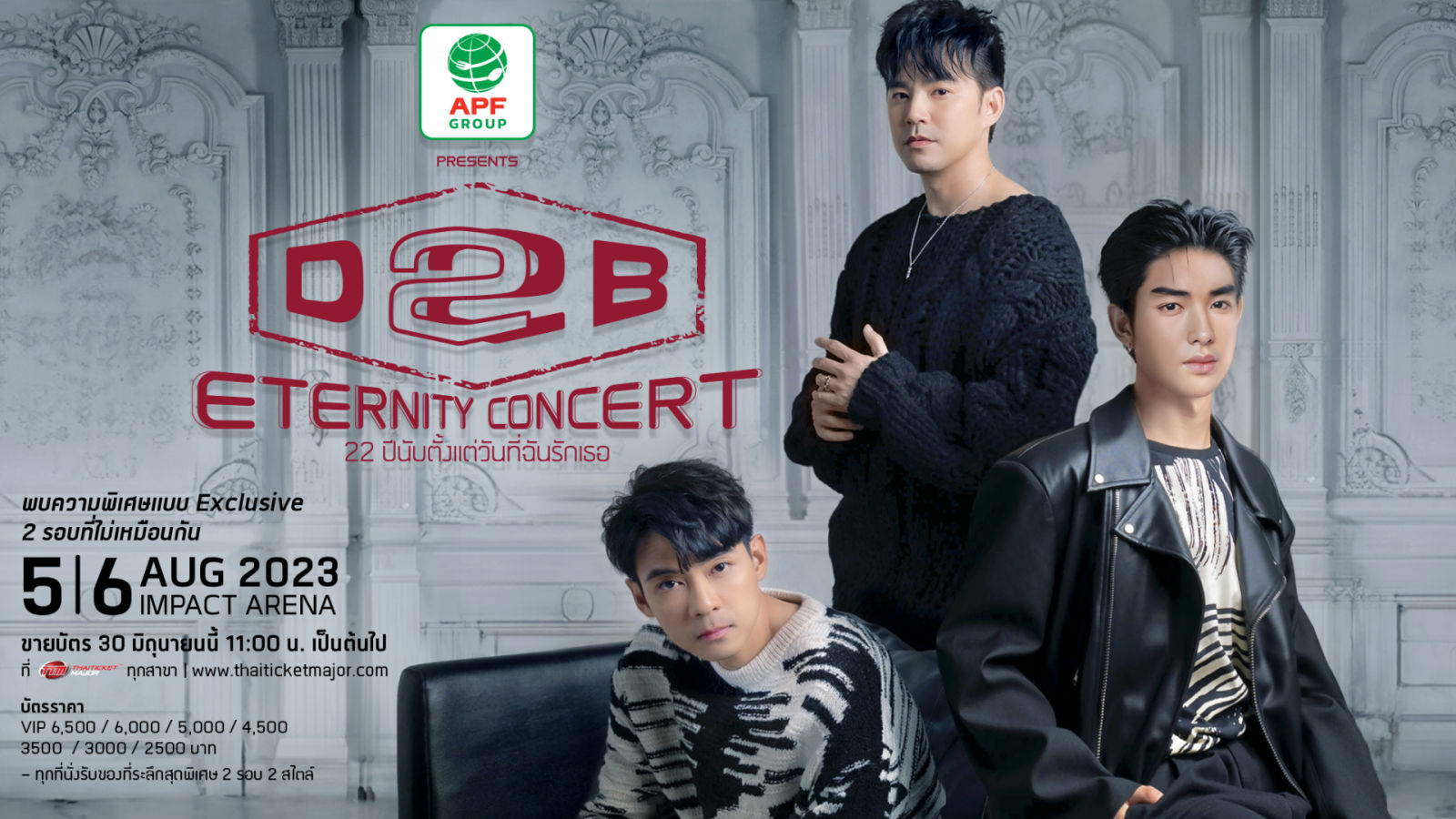 ตราตรึงชั่วนิรันดร์กับ” D2B ETERNITY CONCERT 22 ปี นับตั้งแต่วันที่ฉันรักเธอ