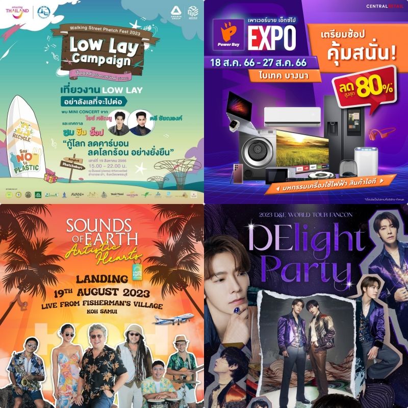 LSA Travel Trip หยุดนี้ ไปไหนดี August Week 3: 16 - 22 ส.ค. 2023