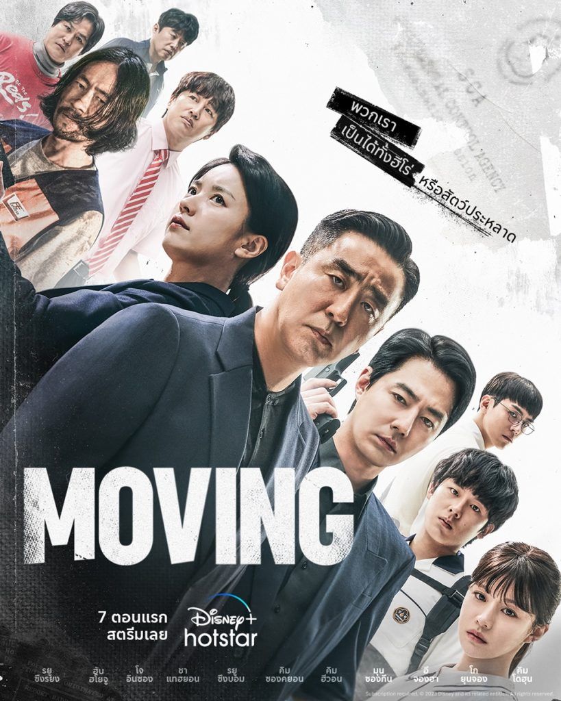 เปิดวาร์ป 7 นักแสดงจาก ซีรีส์เกาหลี Moving ซีรีส์ฮีโร่ที่มาแรงเกินต้าน