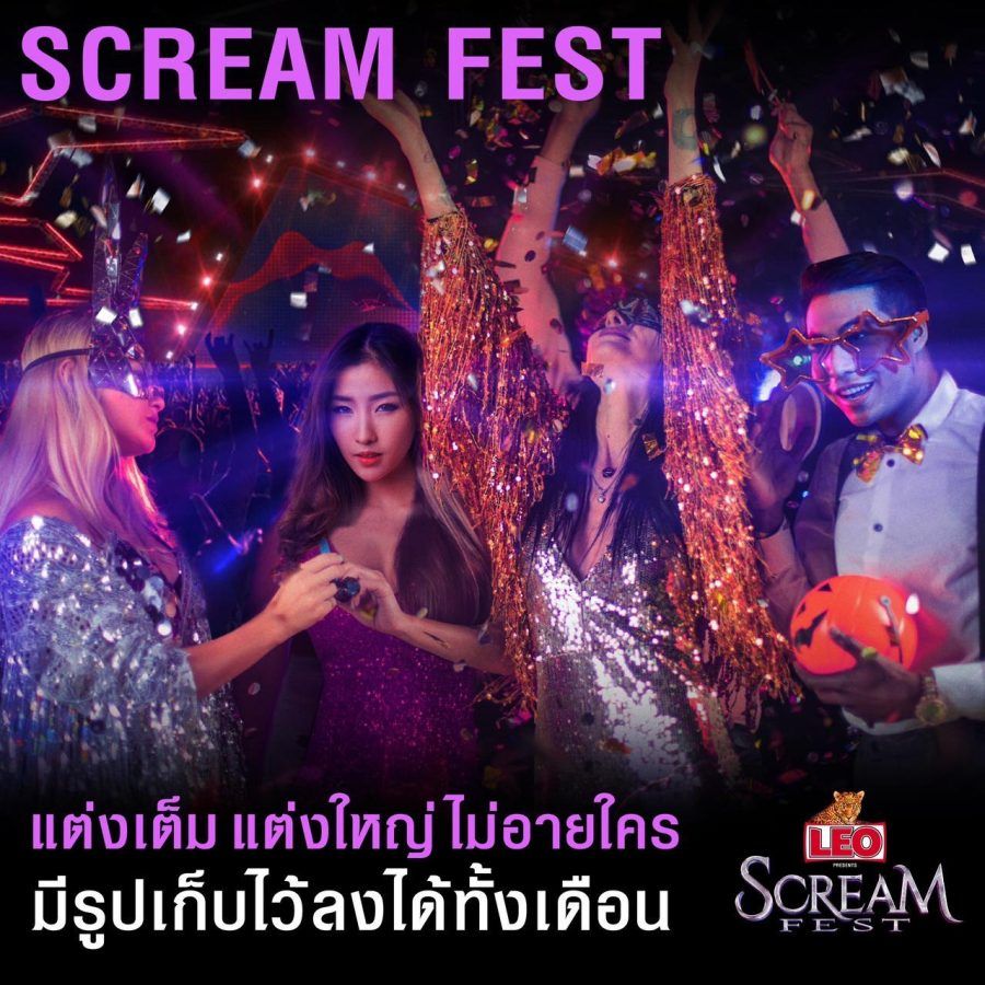 “SCREAM FEST” เทศกาลดนตรีฮาโลวีน ‘แอบรักให้มาหยอก แอบหลอกให้มารัก’