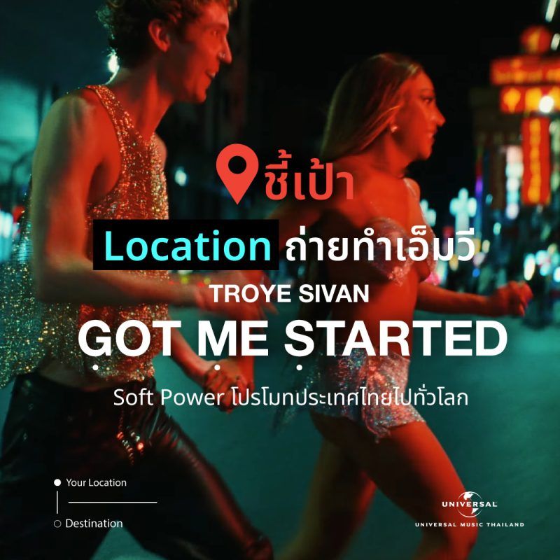 ‘Got Me Started’ MV ใหม่จาก Troye Sivan ถ่ายในไทยได้“พีพี กฤษฏ์”มาร่วมแจม