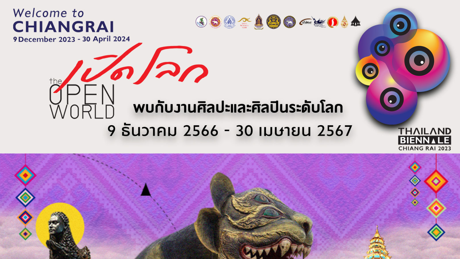 'เปิดโลก' มหกรรมศิลปะร่วมสมัยนานาชาติ Thailand Biennale Chiang Rai 2023