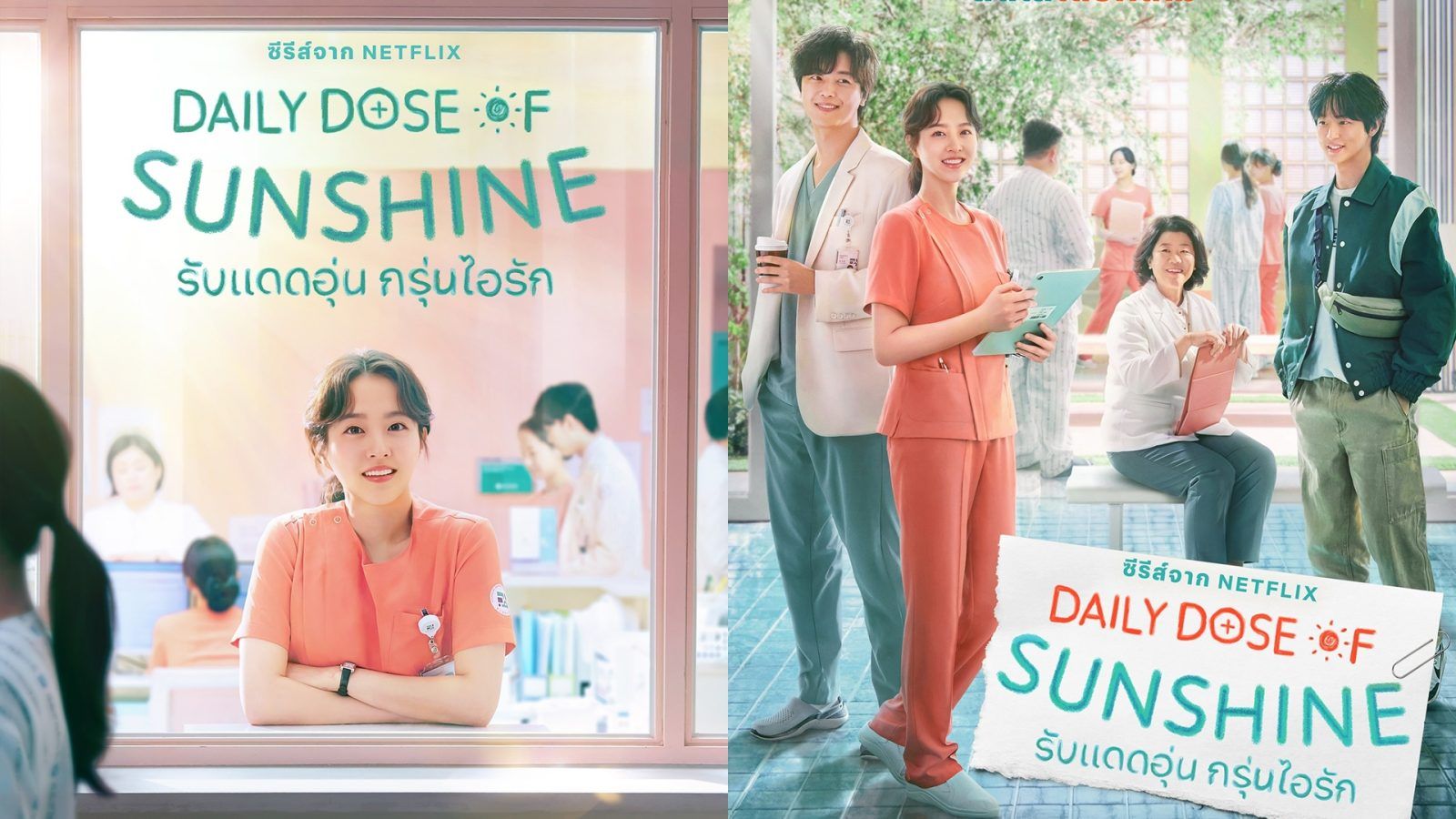 Daily Dose of Sunshine ซีรีส์เกาหลีน้ำดี กับ 5 เหตุผลที่ไม่ควรพลาด