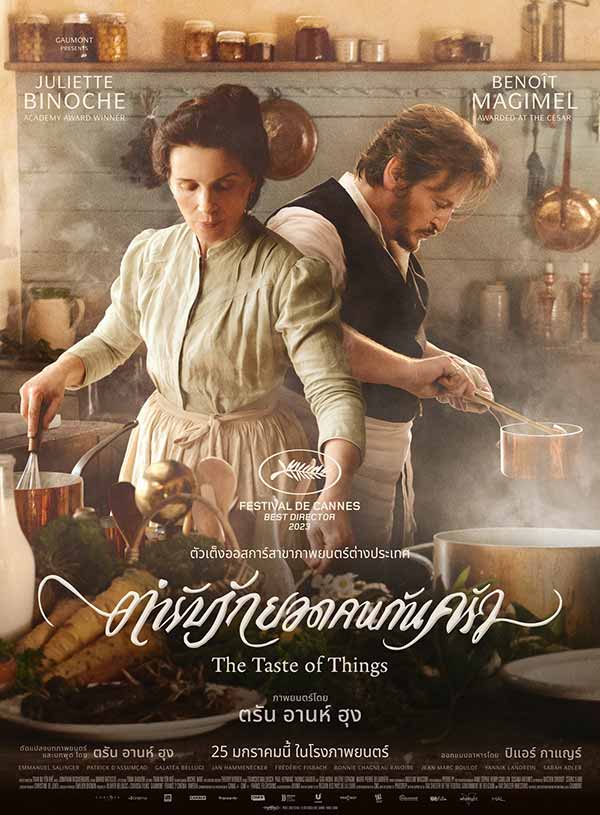 เมื่ออาหารอบอวลด้วยความรัก ใน The Taste of Things (ตำรับรัก ยอดคนก้นครัว)