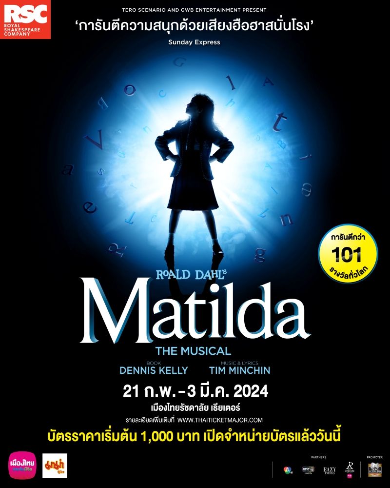 Matilda The Musical ในที่สุดเราก็จะได้ชมมิวสิคัลระดับโลกกันแล้ว