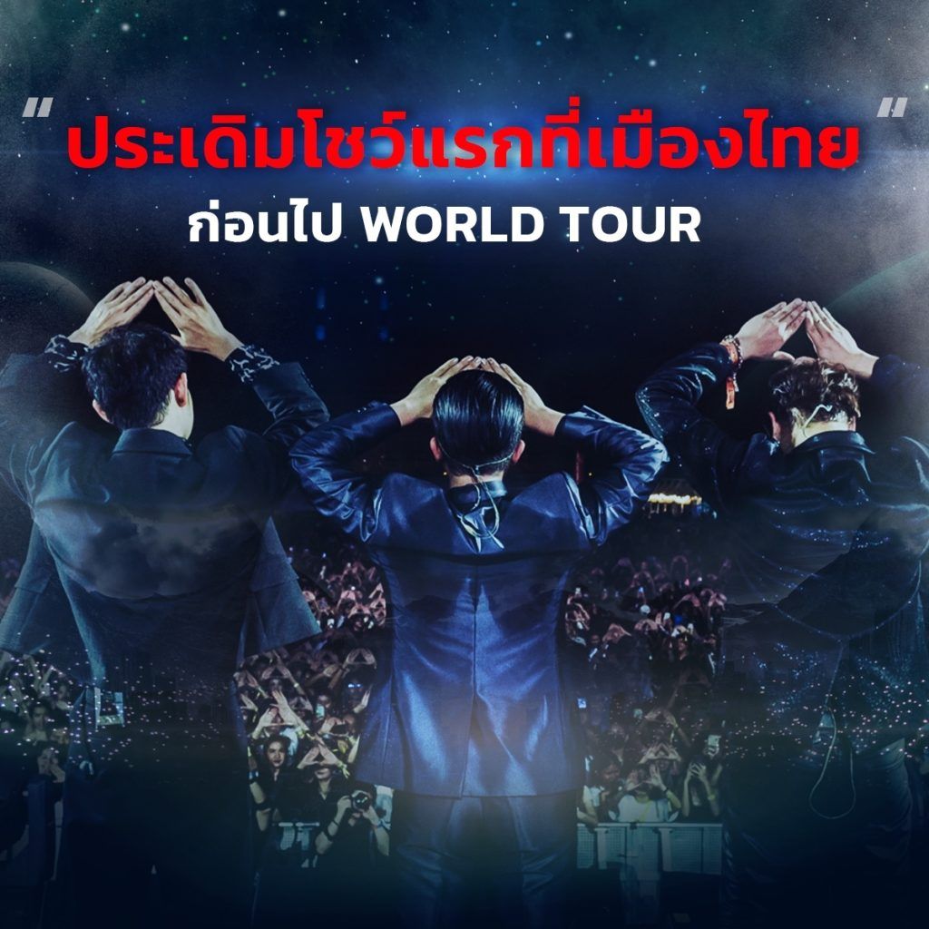 ตบเท้าขึ้นยานแม่! Slot Machine “EXIT TO ENTER WORLD TOUR 2024”