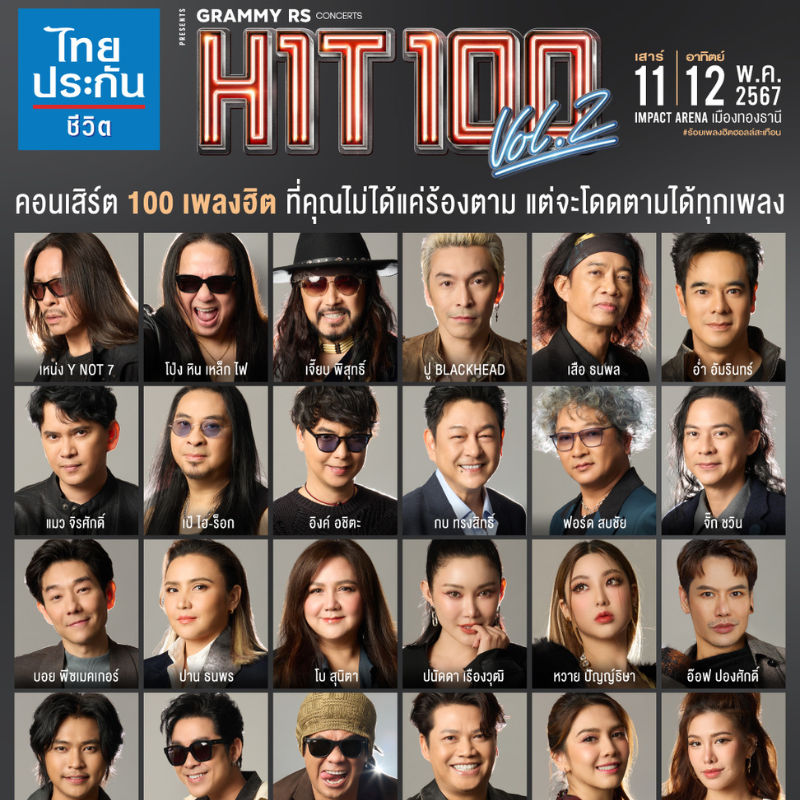GRAMMY RS CONCERT HIT100 VOL2 คอนเสิร์ต 100 เพลงฮิตในความทรงจำ