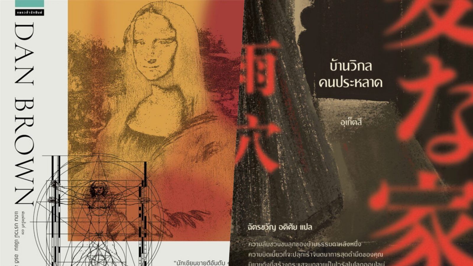 นิยายสืบสวนสอบสวน ที่อ่านสนุกจนวางไม่ลง
