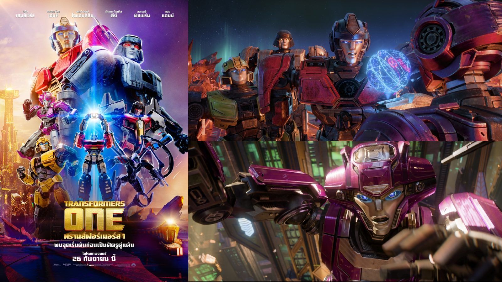 Transformers One หนังที่ดีที่สุดในบรรดาหนังทรานส์ฟอร์เมอร์ส