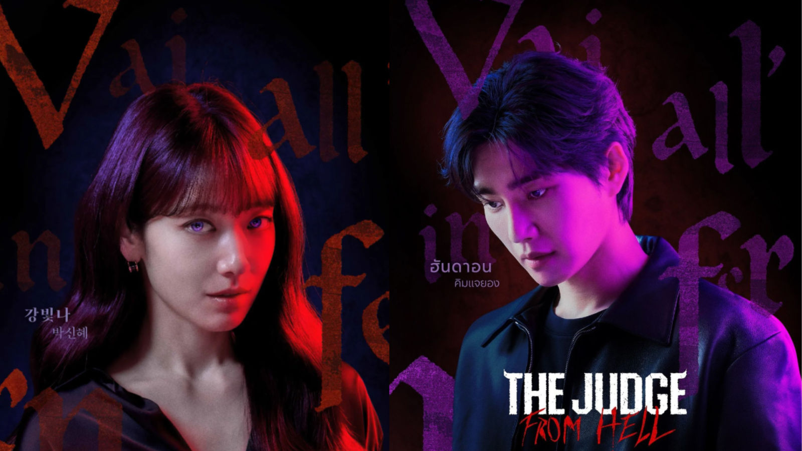 The Judge from Hell รู้จักนักแสดง “พัคชินฮเย”“คิมแจยอง” ซีรีส์เกาหลีสุด ...