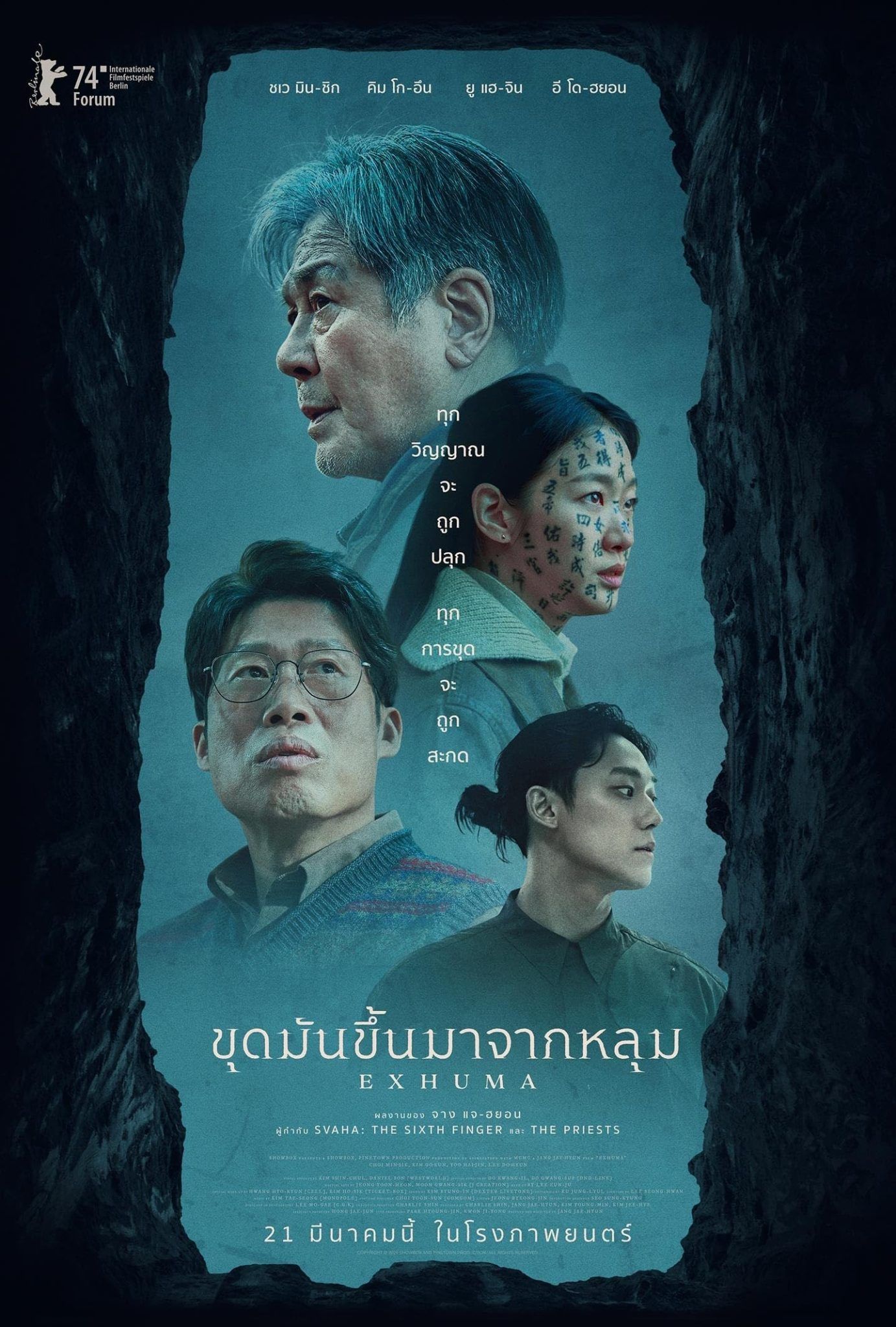 รวมหนัง “คนเล่นของ” ต้อนรับ “พนอ”