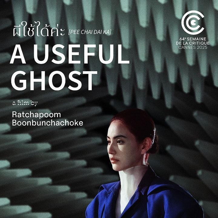 “A Useful Ghost (ผีใช้ได้ค่ะ)” หนังรางวัล Cannes ที่ควรต่อยอดอย่างต่อเนื่อง